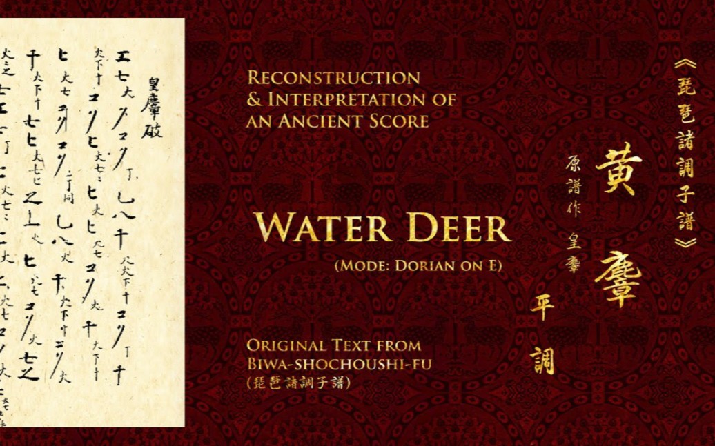 【復原唐樂合奏】黃麞 -- [Reconstructed Tang-per... - 哔哩哔哩