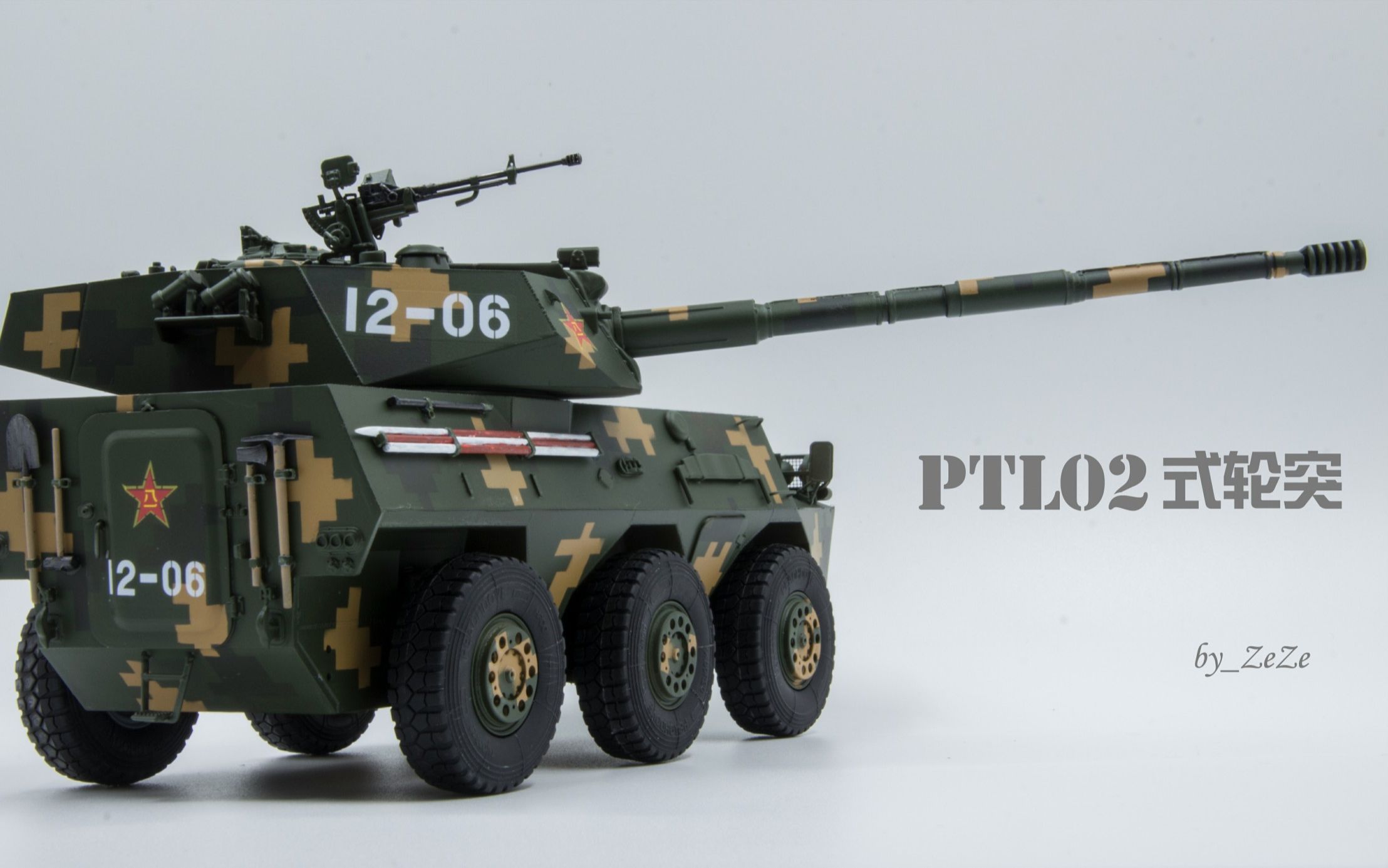 【模型制作】小车扛大炮的PTL02式_哔哩哔哩_bilibili