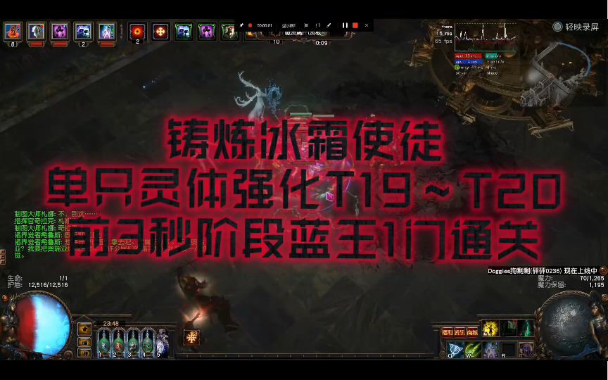 铸炼冰霜使徒 一只灵体通关强化t19～ t21「部分落地秒」 - 视频下载 Video Downloader