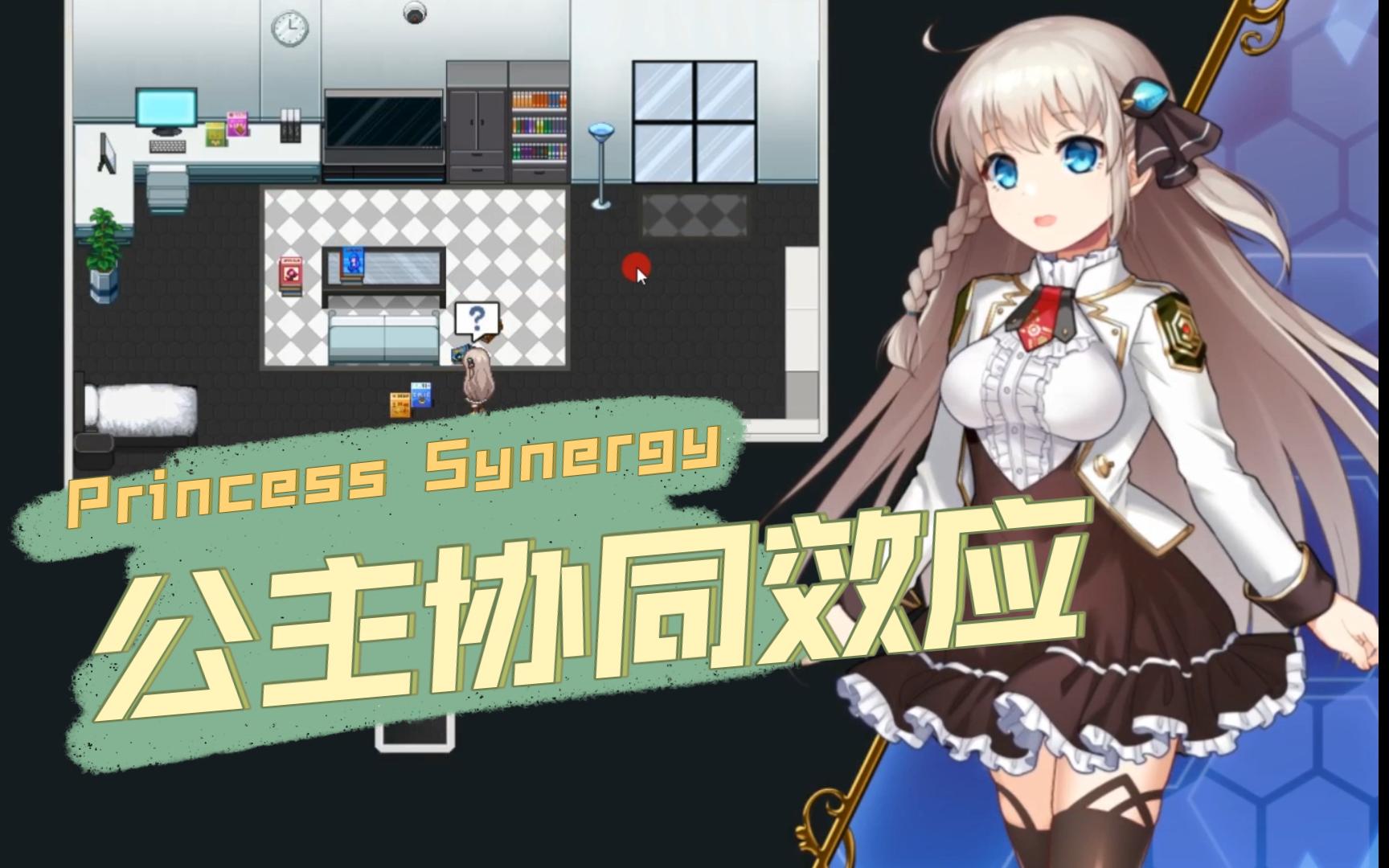 公主协同效应 Princess Synergy 卡牌RPG PC 跟新中。。。 - 视频下载 Video Downloader