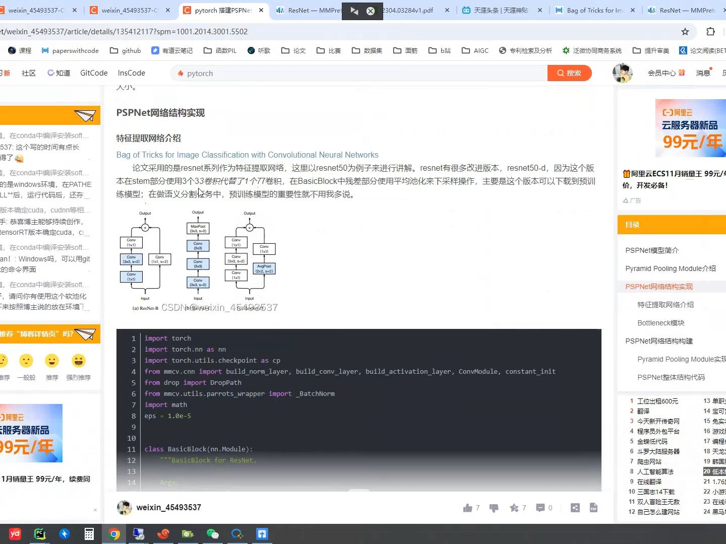 使用pytorch 实现PSPNet语义分割网络-luo_conv-luo_conv-哔哩哔哩视频