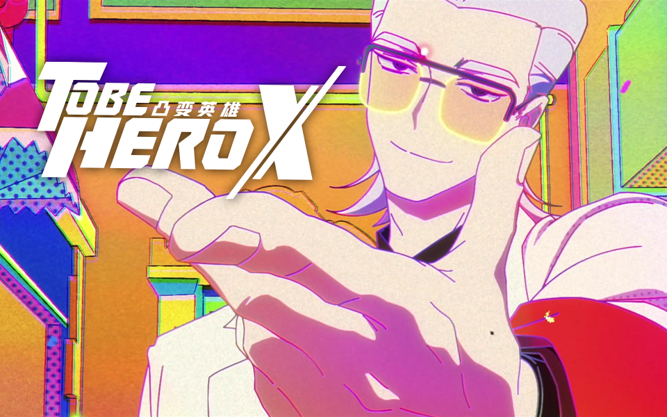 凸变英雄X-国创-高清独家在线观看-bilibili-哔哩哔哩