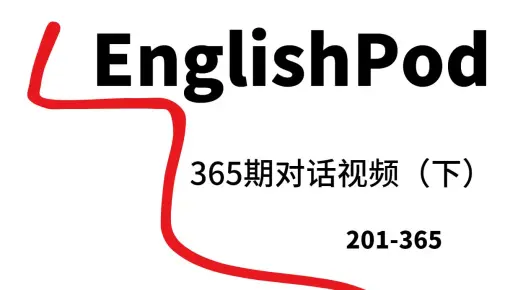 【EnglishPod】英语口语听力阅读学习视频（365期全对话文本持续更新）【下】_哔哩哔哩_bilibili
