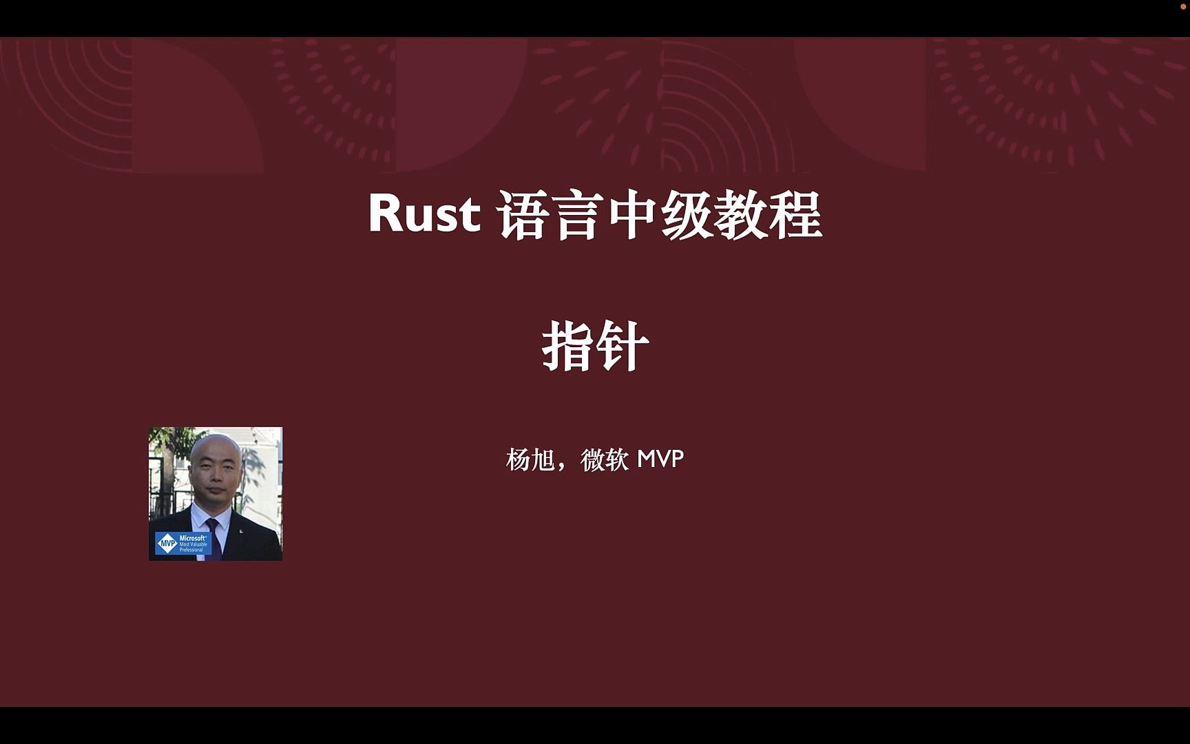 Rust 编程语言中级教程(更新ing) 哔哩哔哩 2533