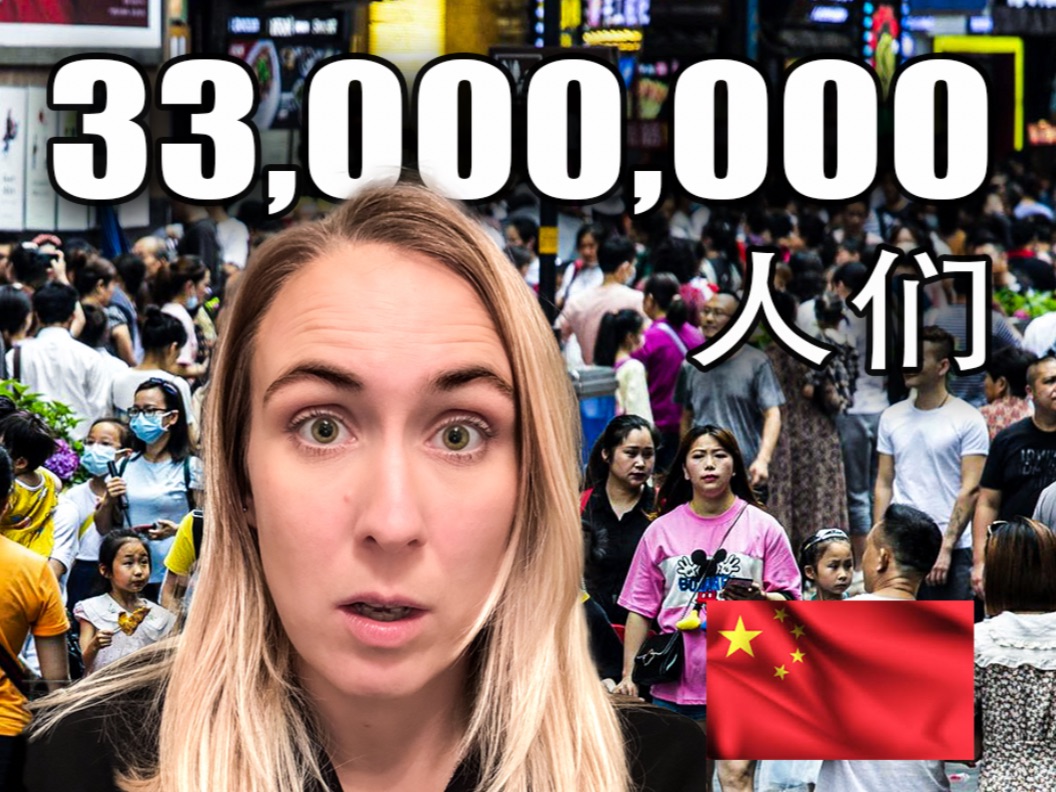 中国拥有地球上最大的城市，这太疯狂了! 🇨🇳-OTWD夜行夫妇-OTWD夜行夫妇-哔哩哔哩视频