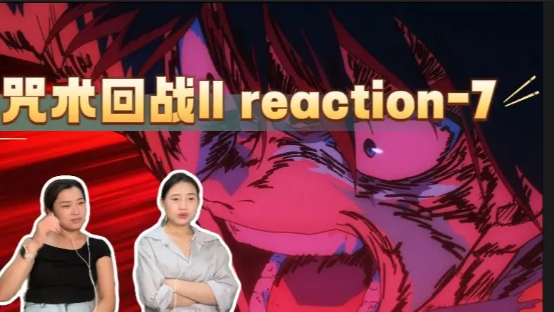 【咒术回战第二季 reaction】07 机械丸VS真人_哔哩哔哩_bilibili