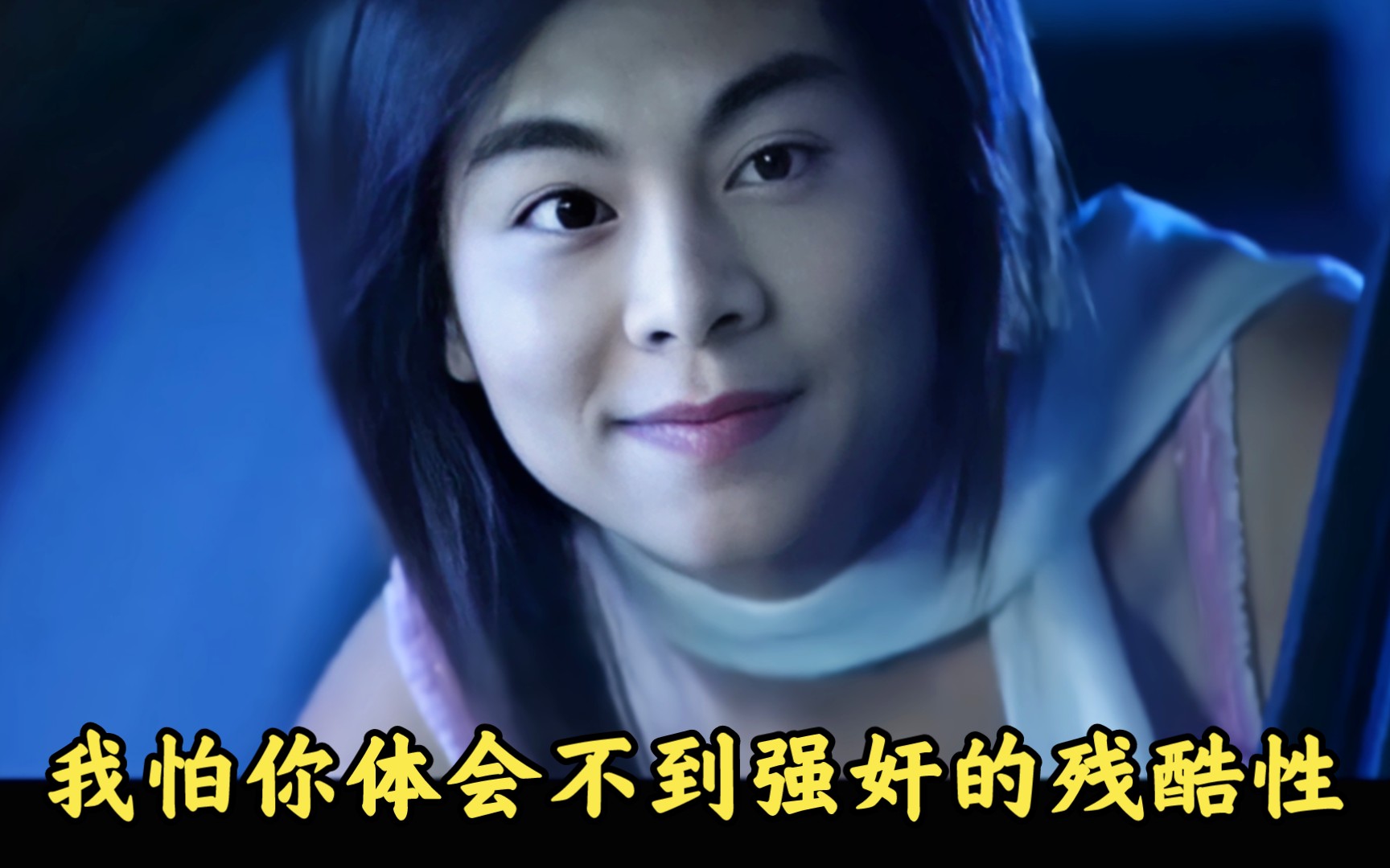 什么都看只会害了你 哔哩哔哩