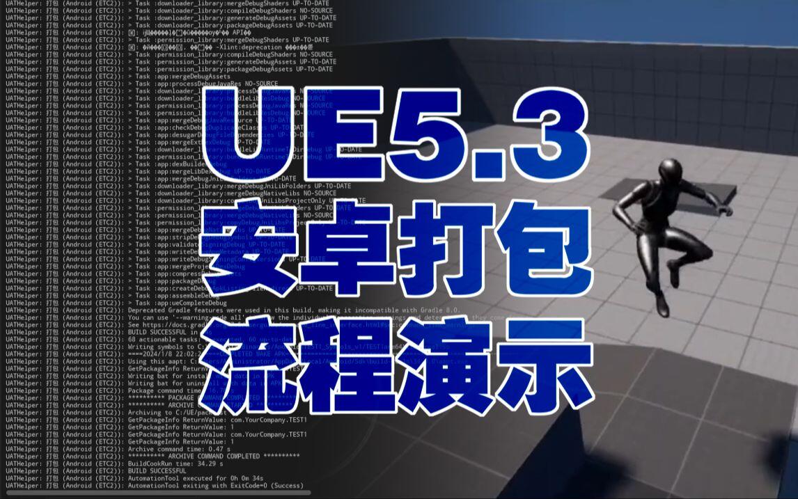 【UE5】解决“上架游戏平台时，因未弹出隐私政策审核被拒”的学习笔记 - 哔哩哔哩