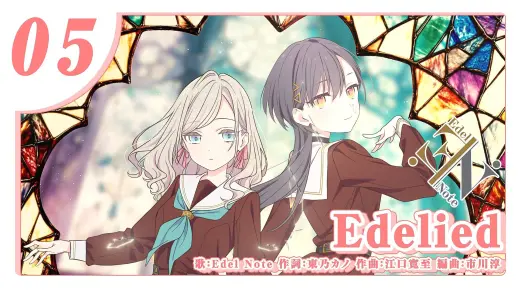 【双语Full Size】Edelied - Edel Note_哔哩哔哩_bilibili
