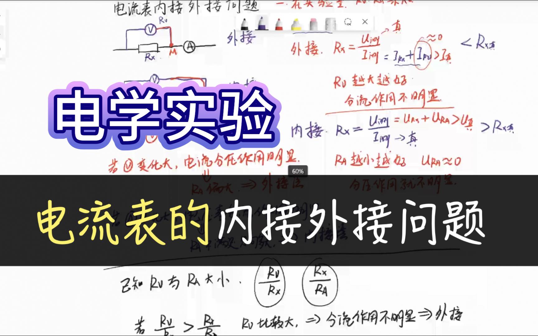 电学实验:试触法以及电流表的内接外接问题 哔哩哔哩