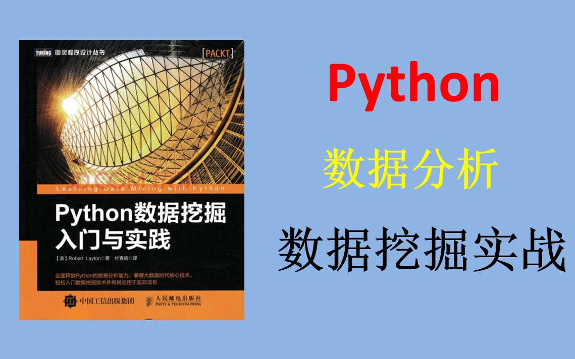 Python数据分析与挖掘实战 张良均 Pdf：pdf电子版 2016 01 336 13932384 Pdf 微盘下载 小不点搜索
