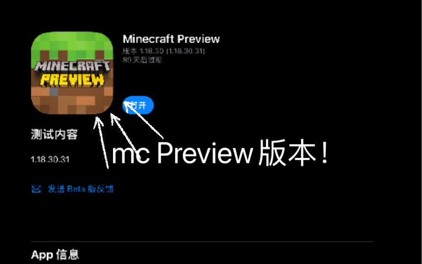 【mcbe】mc Preview版本介绍_我的世界_教学
