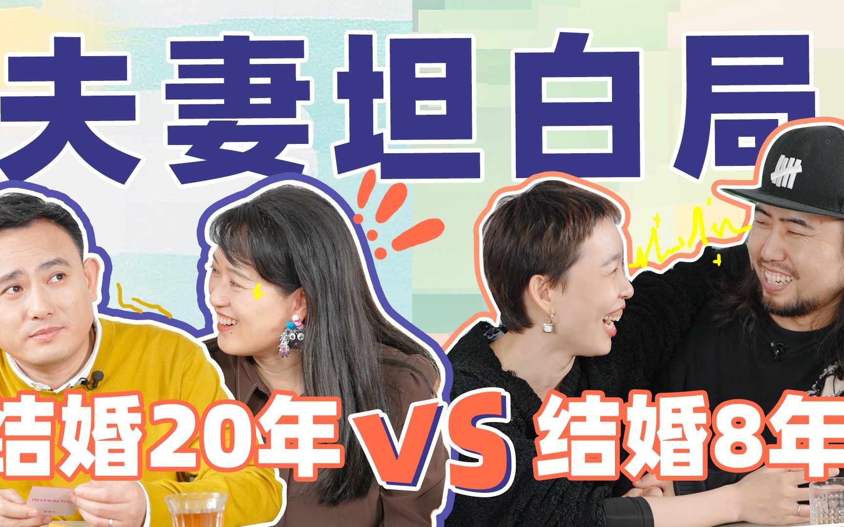 【沈奕斐X商建刚Xvivi可爱多XPP】已婚已育，还有爱和X吗？【确实该聊聊】-沈奕斐-沈奕斐-哔哩哔哩视频