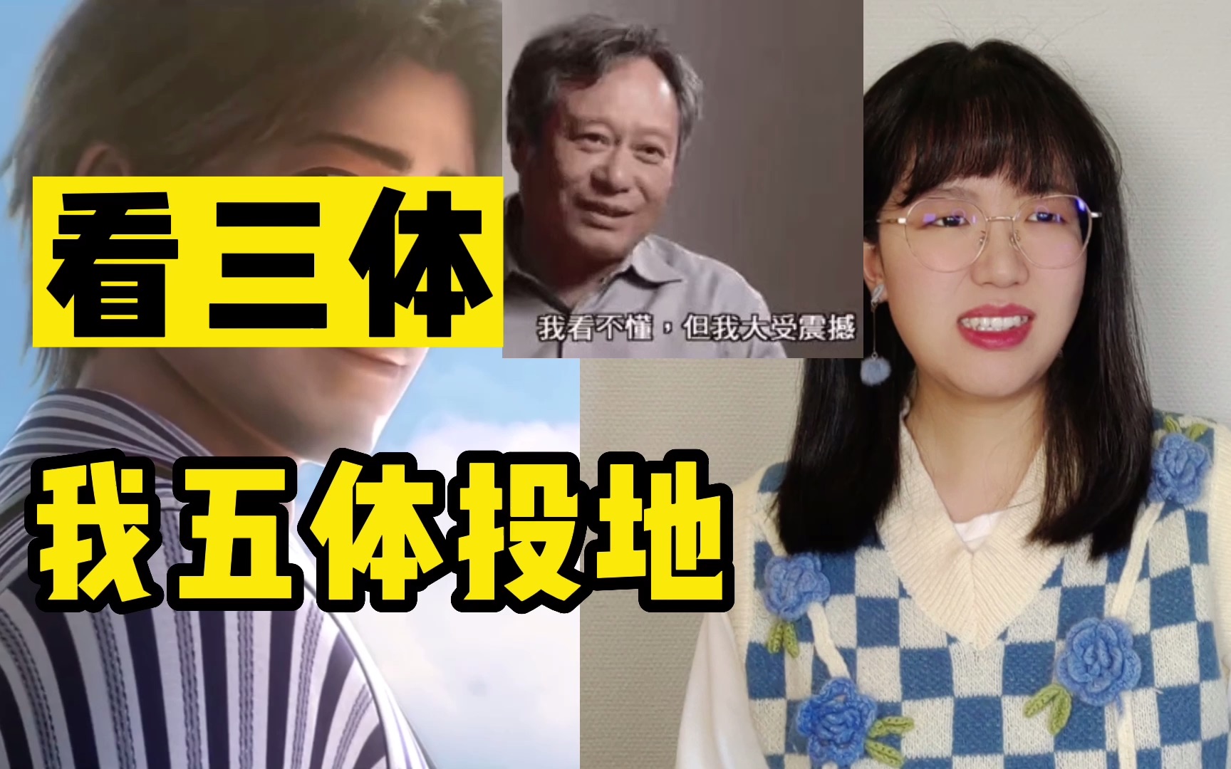 看了三体第六集，我明白导演对动画爱的深沉 哔哩哔哩