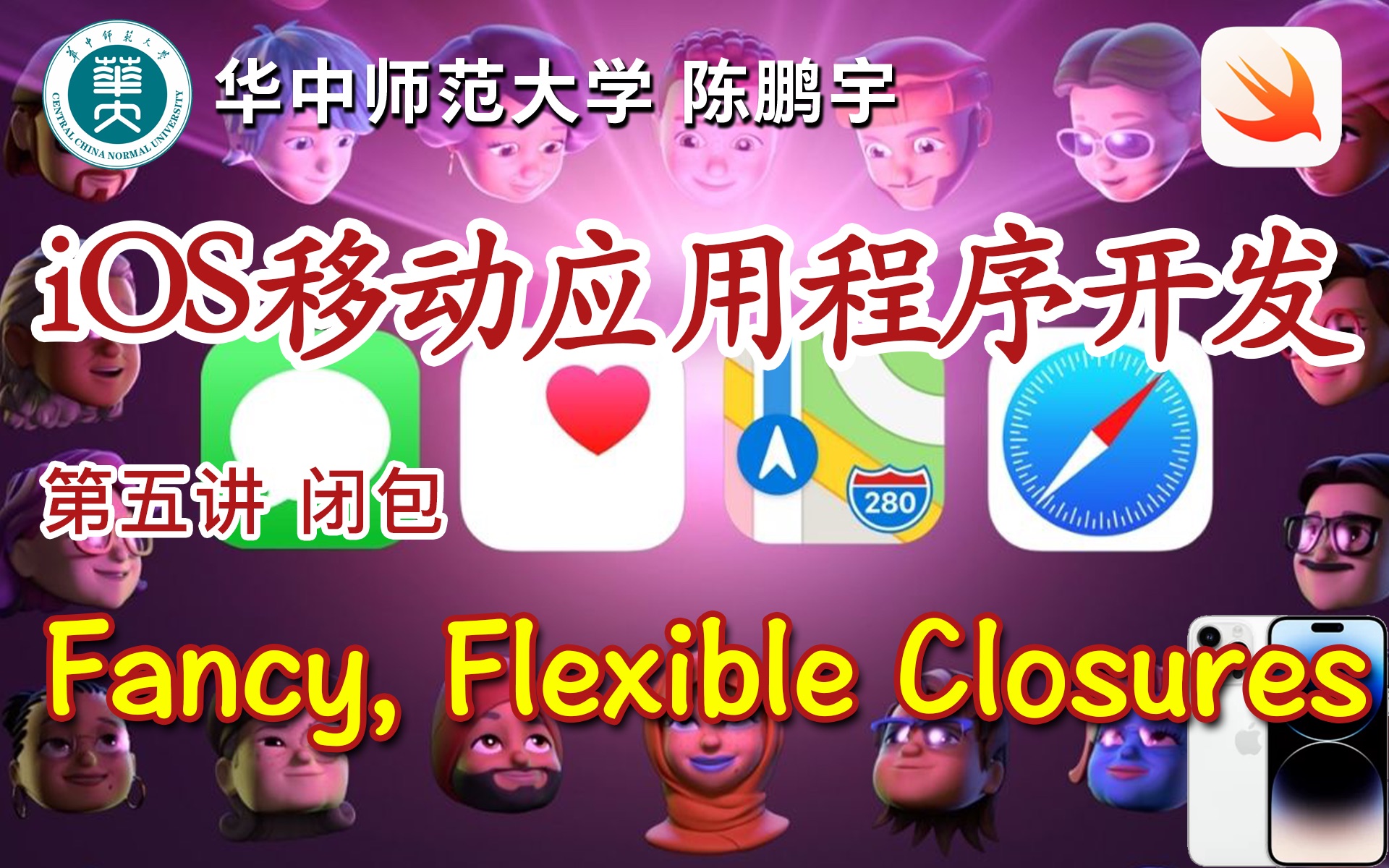 Ios移动应用程序开发 第五讲 闭包：fancy Flexible 哔哩哔哩 