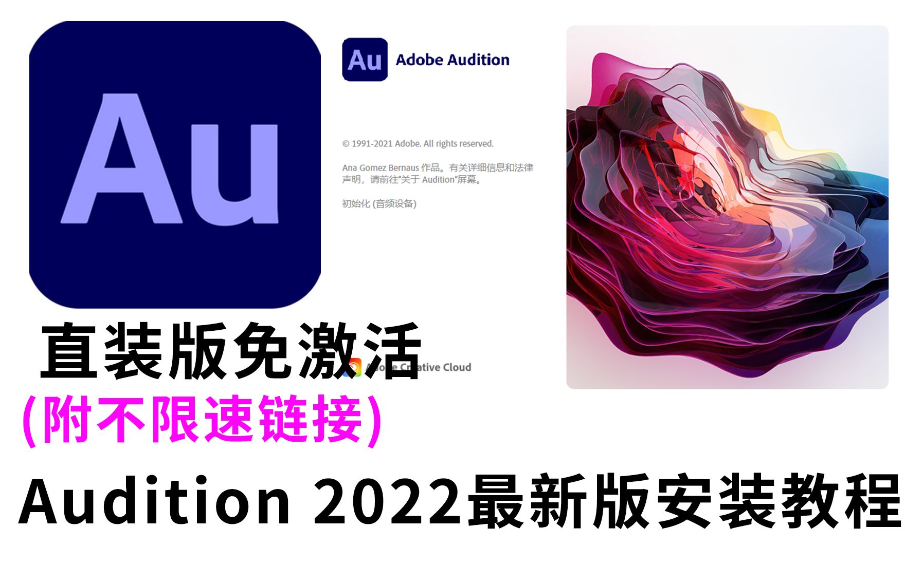 Au2022最新版安装教程,免激活一键安装(附链接)_哔哩哔哩_bilibili