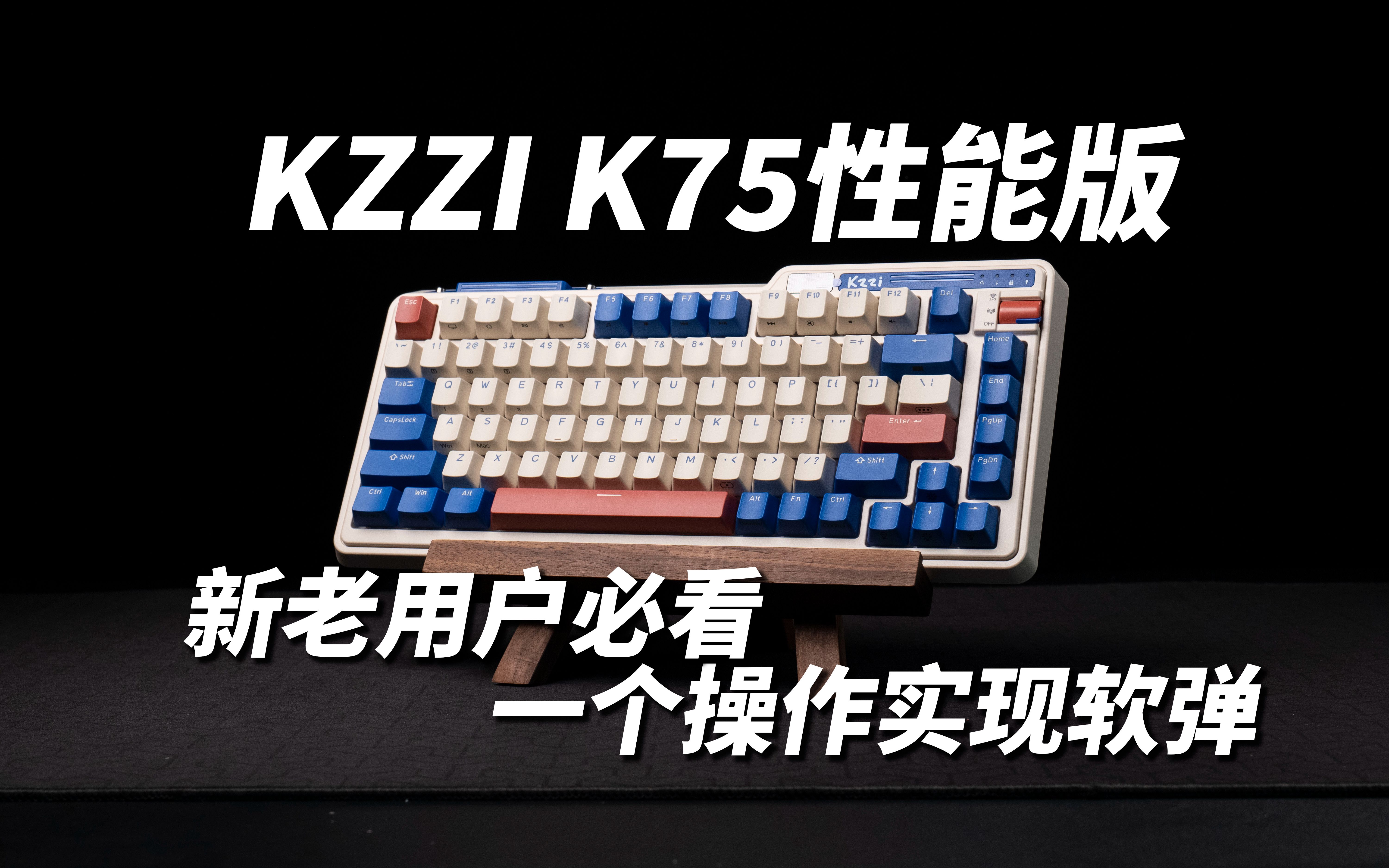 没抢到RKr75只好去买柯芝k75会发生什么，顺滑金粉上手体验！