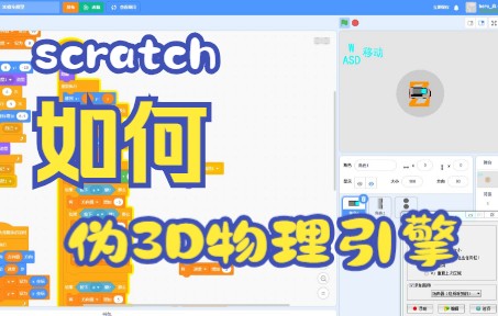 scratch3D车物理引擎 - 视频下载 Video Downloader