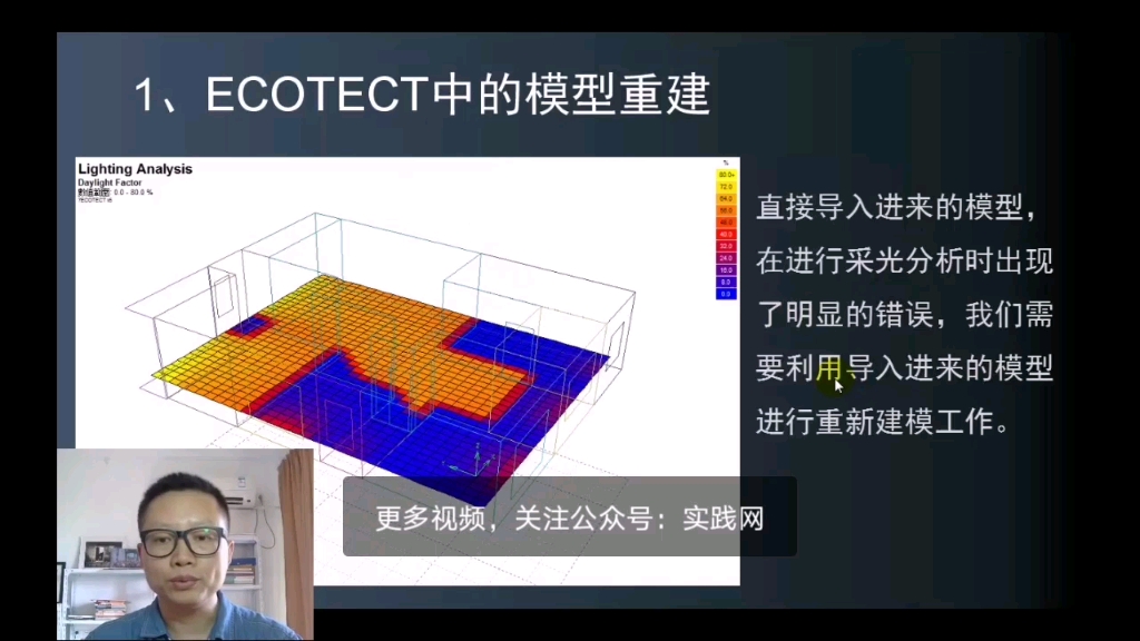 自建房设计与分析38-在ecotect中模型重建_哔哩哔哩_bilibili