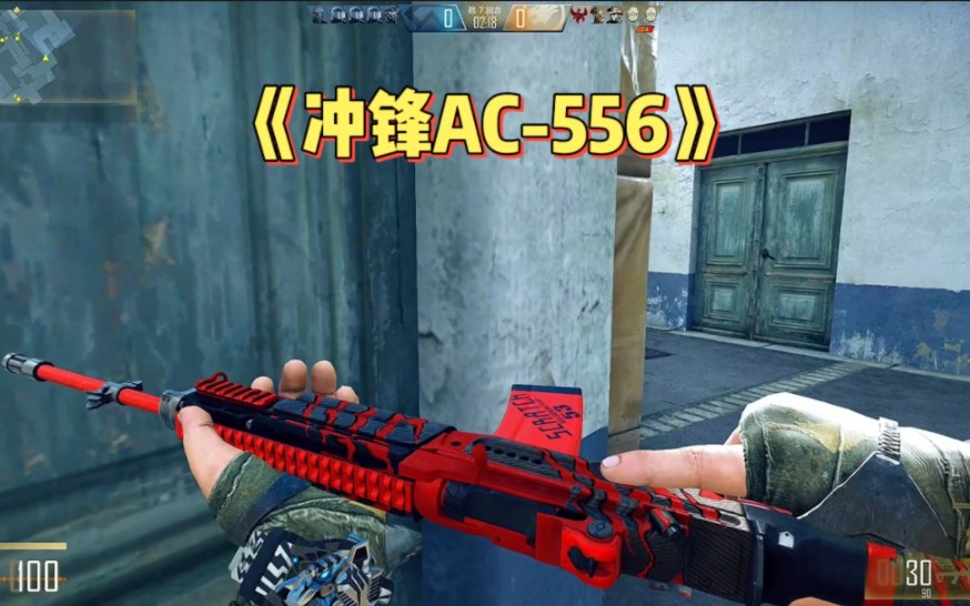 AC-556冷门枪排位用着不错_哔哩哔哩bilibili_CFHD_第一视角