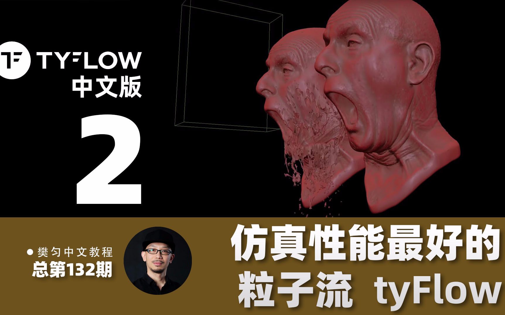 132_tyFlow中文版_创建动画预览tyPreview_哔哩哔哩_bilibili