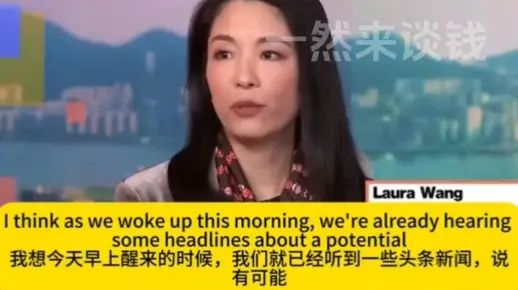 大摩首席策略师laura在英文节目太敢讲了，全程高能输出观点_哔哩哔哩_bilibili