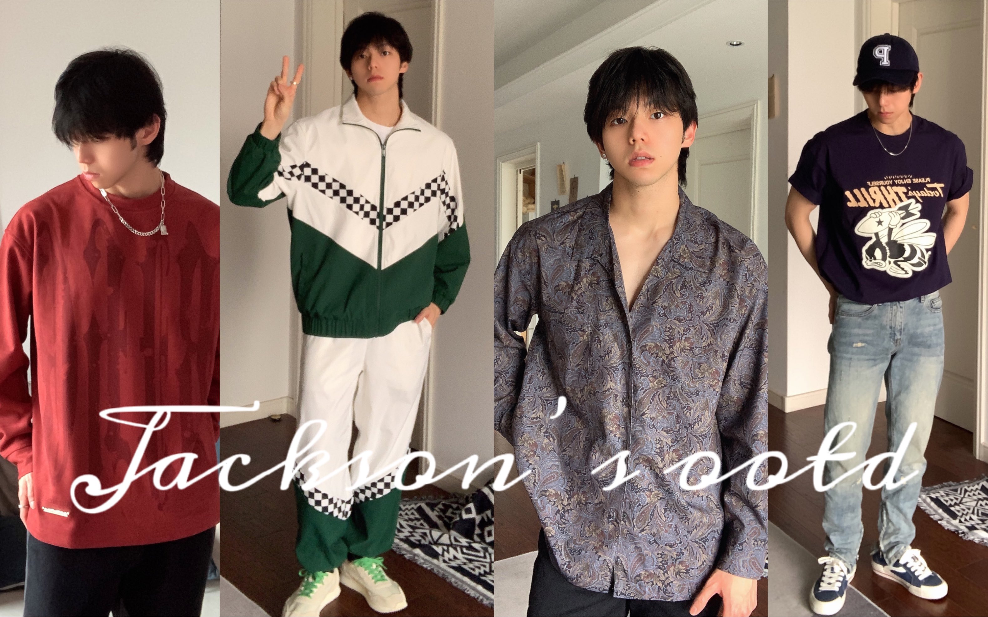 一周ootd｜分享最近上身的四套look 男生也要尝试各种风格呀 - 哔哩哔哩