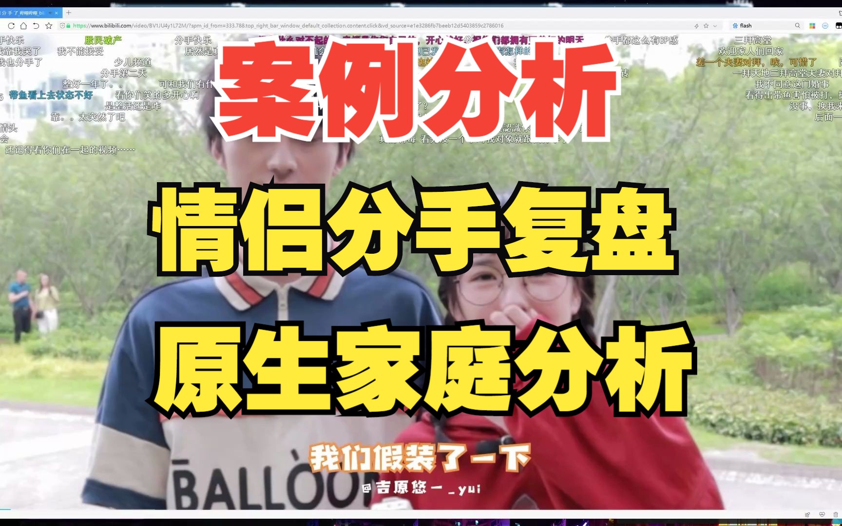 Yui柯基大聪明和深海色带鱼分手视频的简单分析 哔哩哔哩