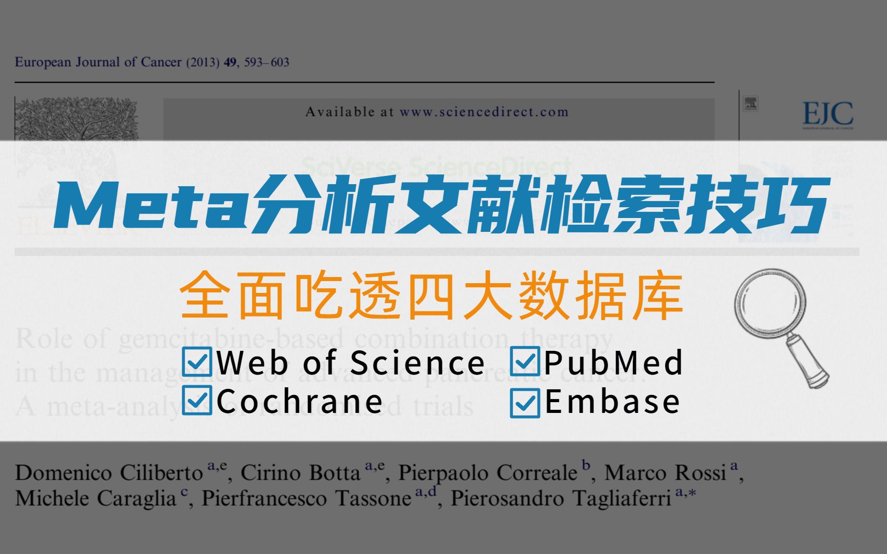 Meta分析教程：Meta分析新版Cochrane偏倚风险评估工具RoB2.0（2019修订版）——杏花开医学统计，陈老师spss数据分析