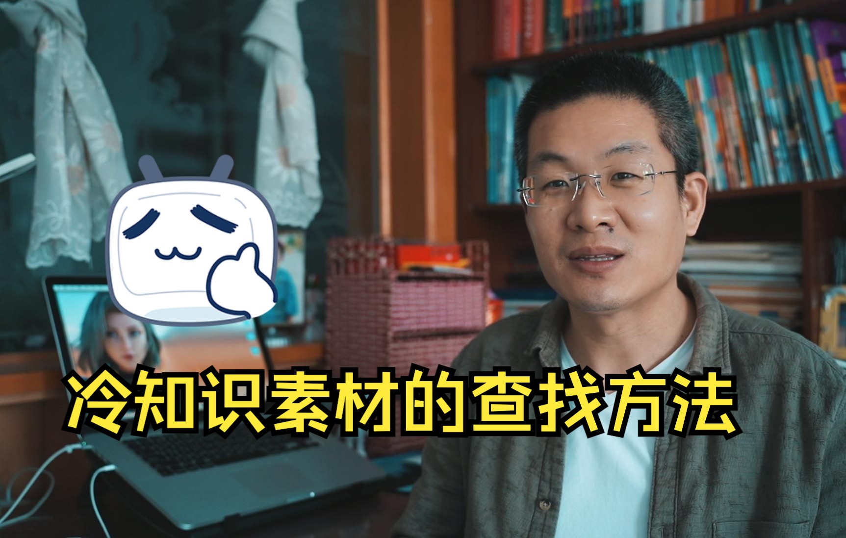 冷知识分享类视频素材的查找方法 哔哩哔哩 