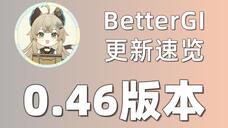 BetterGI视频教程导航 - 哔哩哔哩