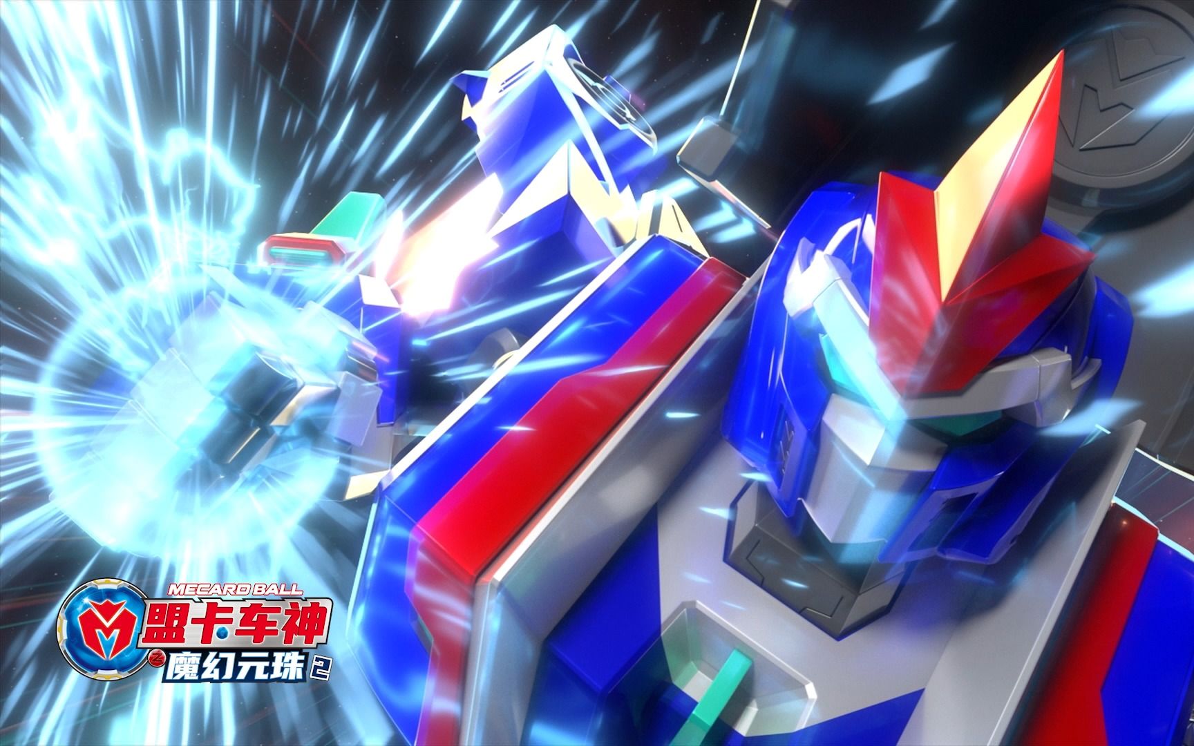 盟卡车神之魔幻元珠 第二季PV4-国创-高清正版在线观看-bilibili-哔哩哔哩