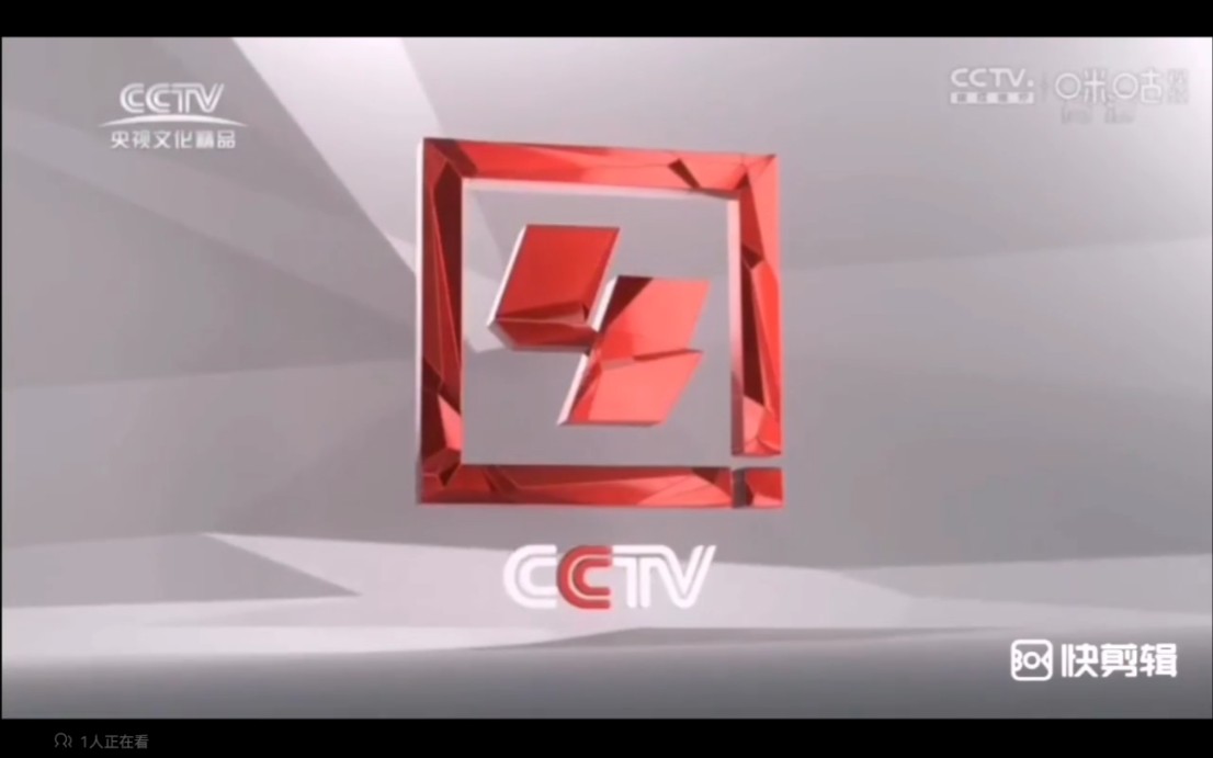 CCTV4中文国际频道15秒ID2019.10.14至今（CCTV央视文化精品频道版本）_哔哩哔哩_bilibili