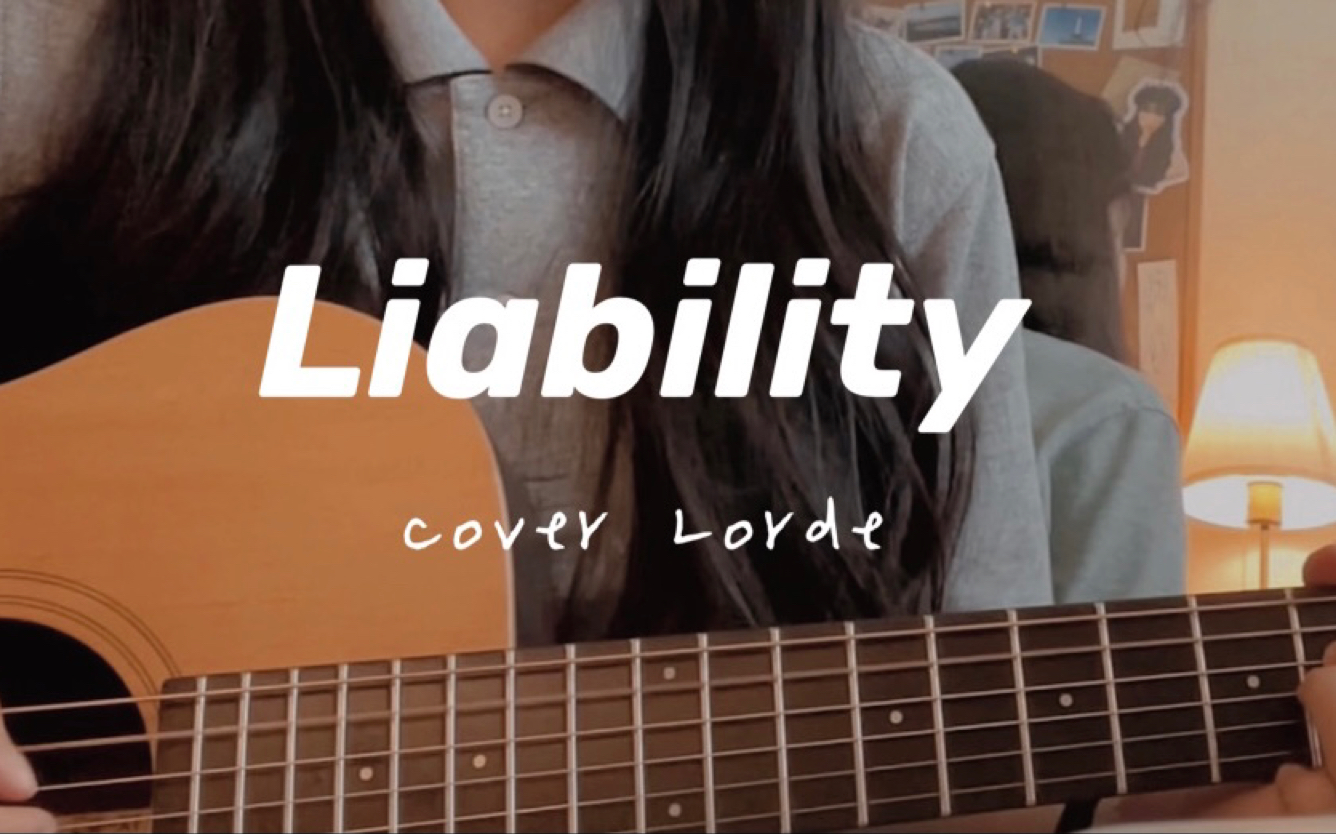 Liability抒情和声版吉他弹唱｜cover Lorde_哔哩哔哩_bilibili