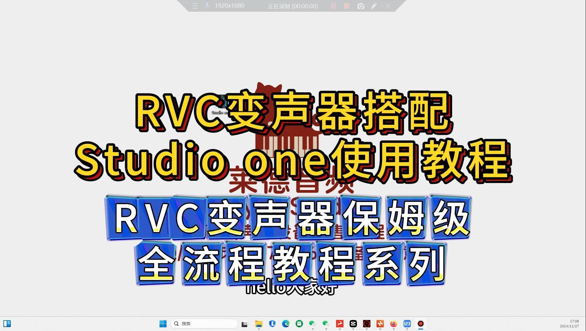 RVC变声器搭配Studio one使用教程 - 视频下载 Video Downloader