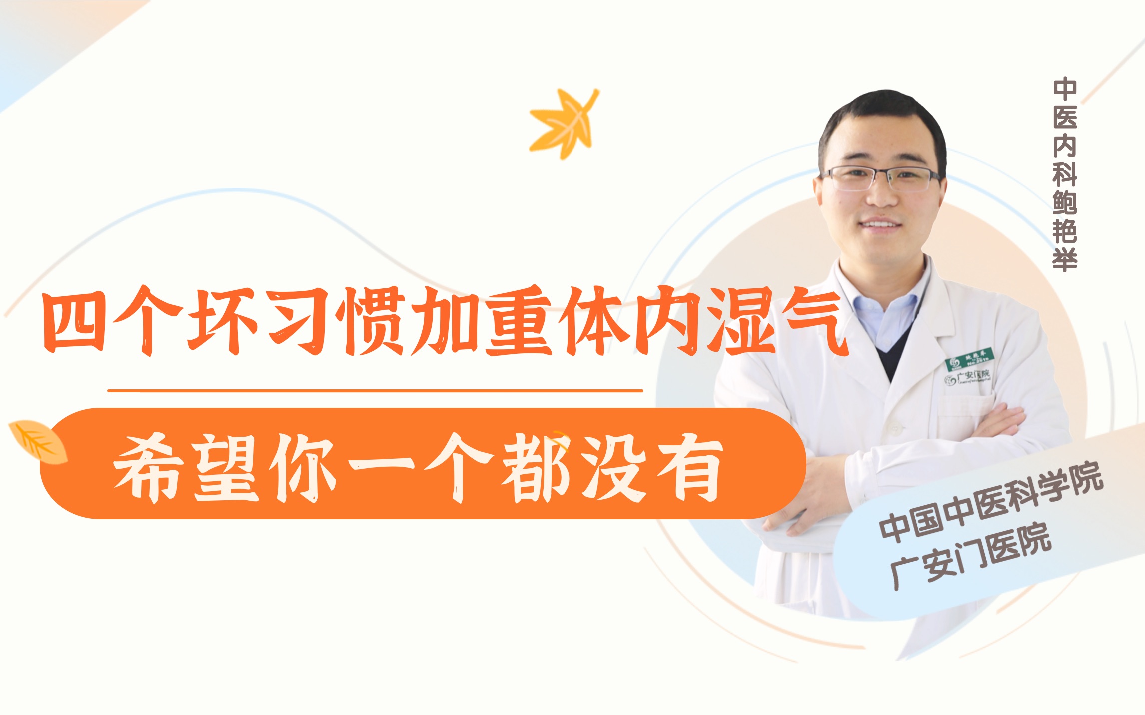 湿气都是哪儿来的?这四个坏习惯正在偷偷加重体内湿气,希望你一个都没有! 哔哩哔哩