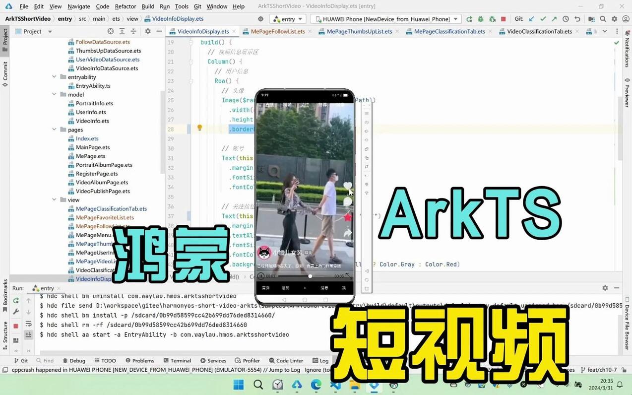 【老卫搬砖】044期：ArkTS开发原生鸿蒙HarmonyOS短视频应用 - 哔哩哔哩