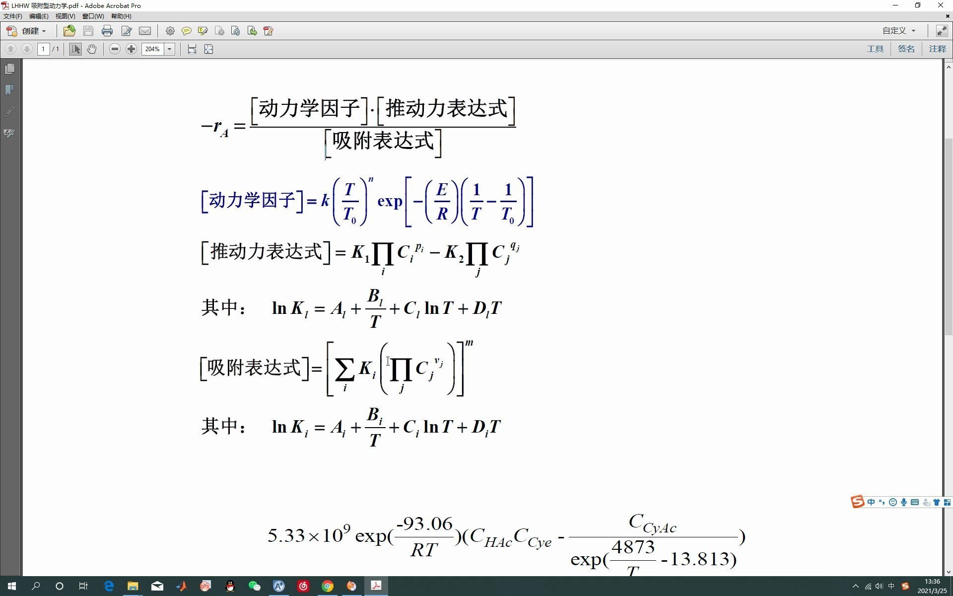 小伙带你在Aspen plus中输入LHHW吸附型动力学模型_哔哩哔哩_bilibili