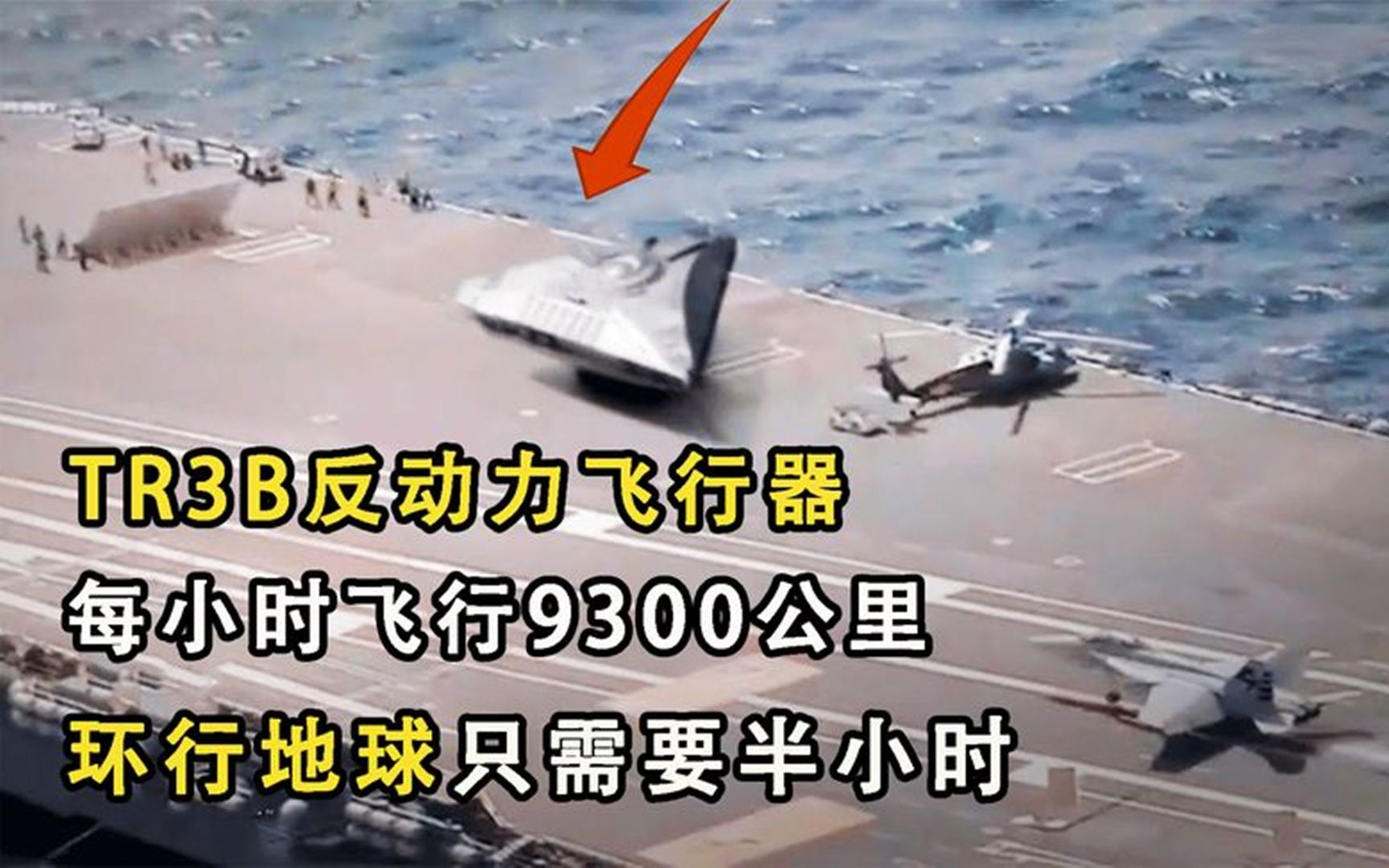 M国的秘密飞行器Tr3b