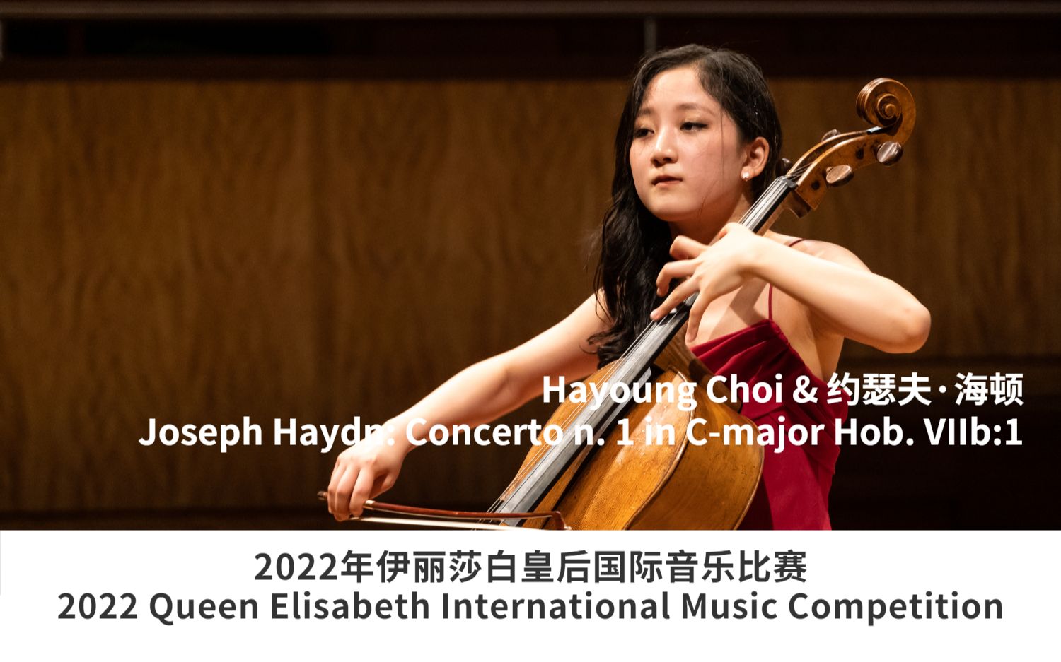 Hayoung Choi & 约瑟夫·海顿｜2022年伊丽莎白皇后国际音乐比赛｜半决赛｜Concerto n. 1 in C-major ...