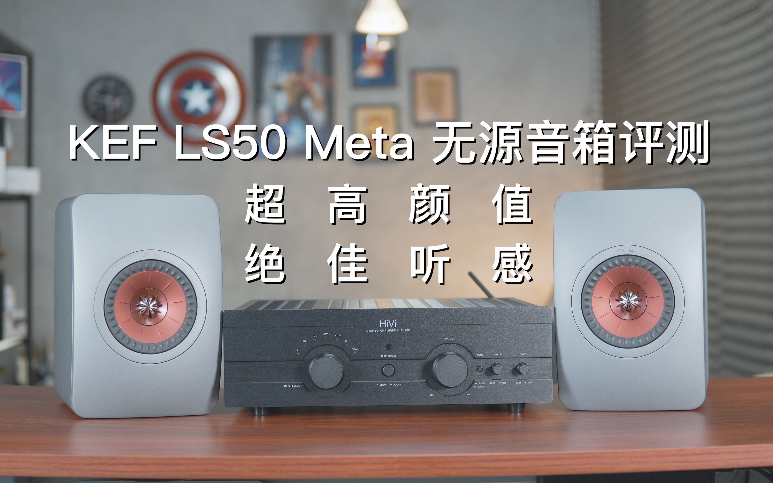 KEF LS50 Meta无源音箱评测，12800元，同轴共点单元，音质享受！_哔哩哔哩_bilibili