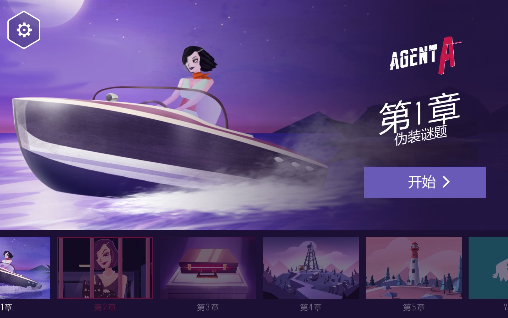 Agent A 游戏攻略（1-5章速通）_哔哩哔哩_bilibili