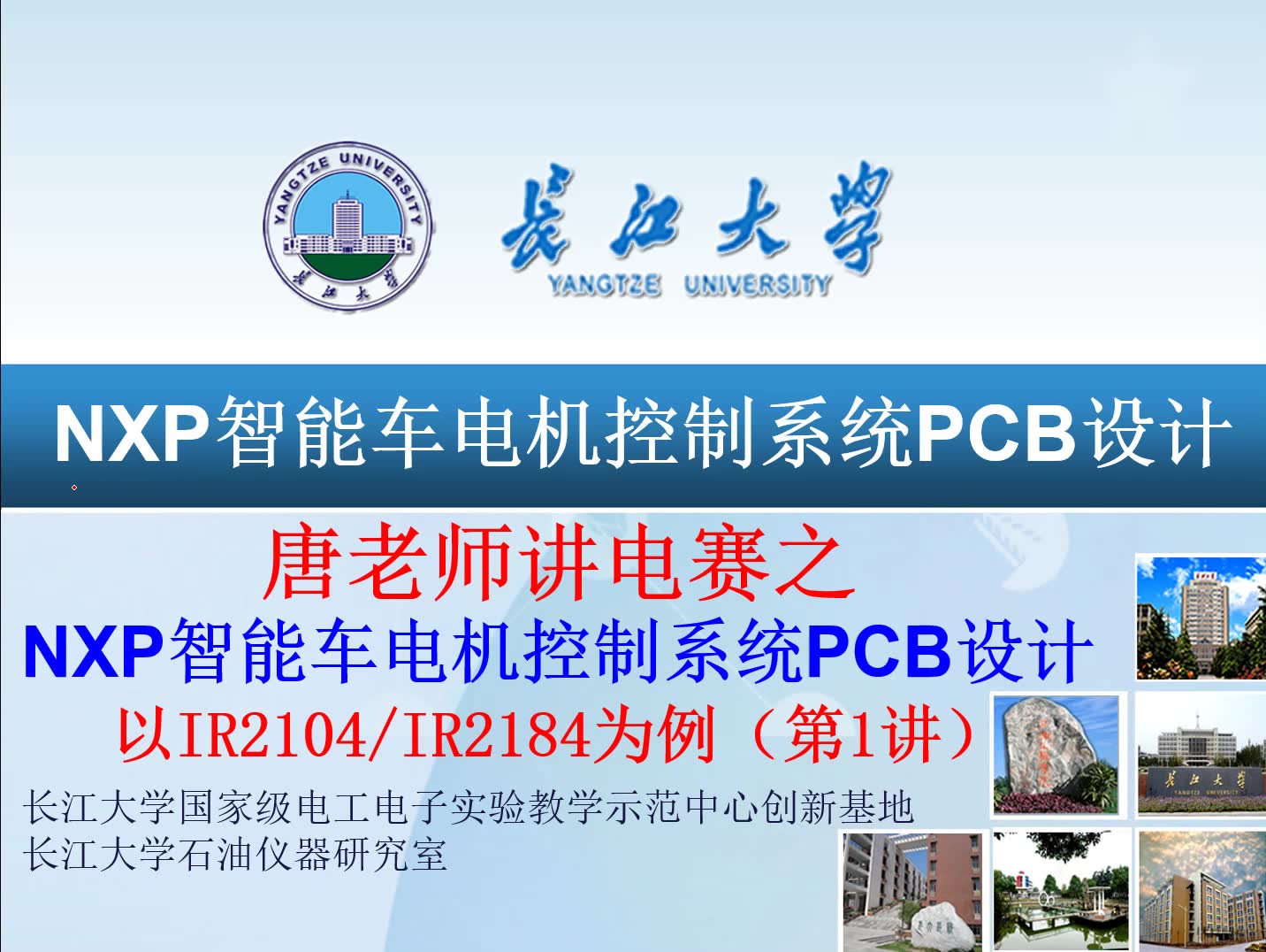 NXP智能车电机控制系统PCB设计（第1讲）_哔哩哔哩_bilibili