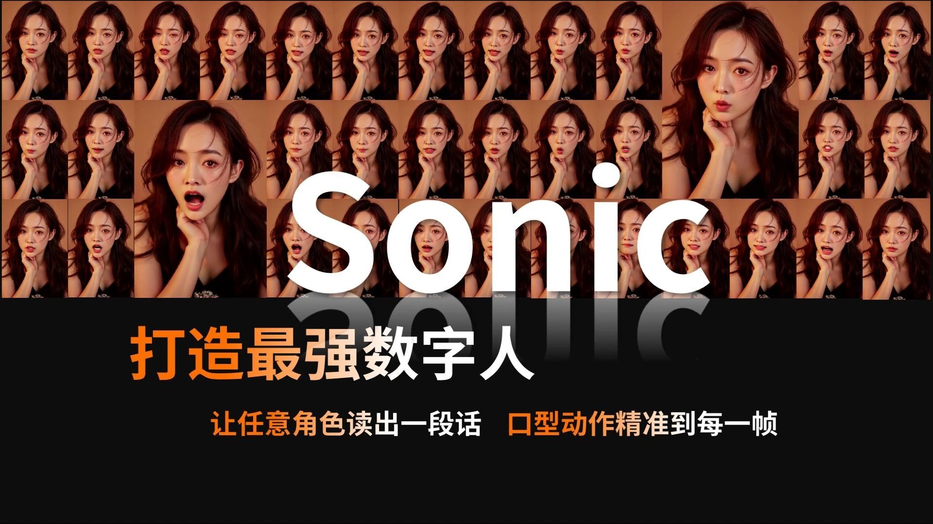 ComfyUI+Sonic模型：让任意角色读出一段话，口型动作精准到每一帧，打造最强数字人 - 视频下载 Video Downloader