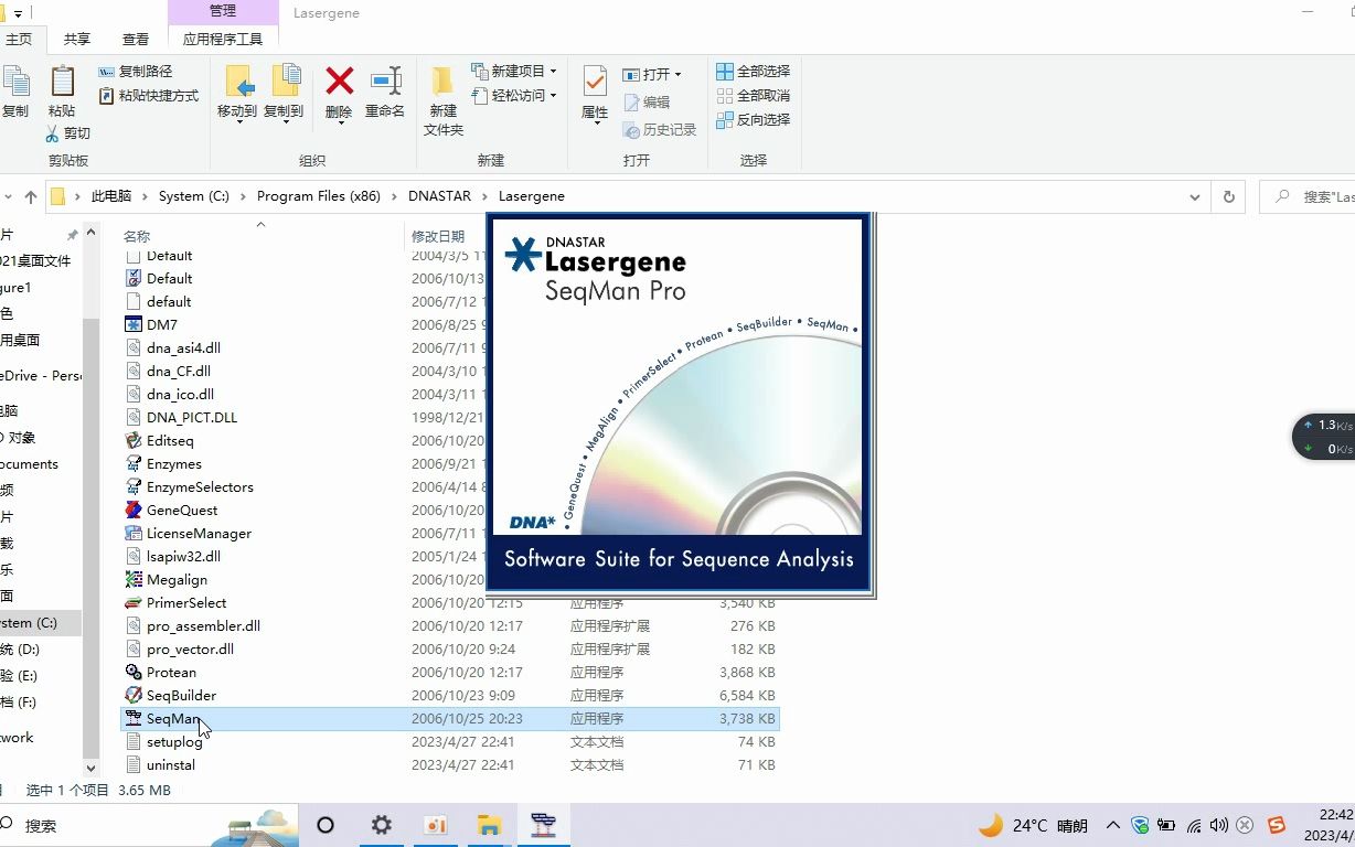 seqman软件安装（DNAstar软件套装的安装）-蜉蝣无所-软件-哔哩哔哩视频