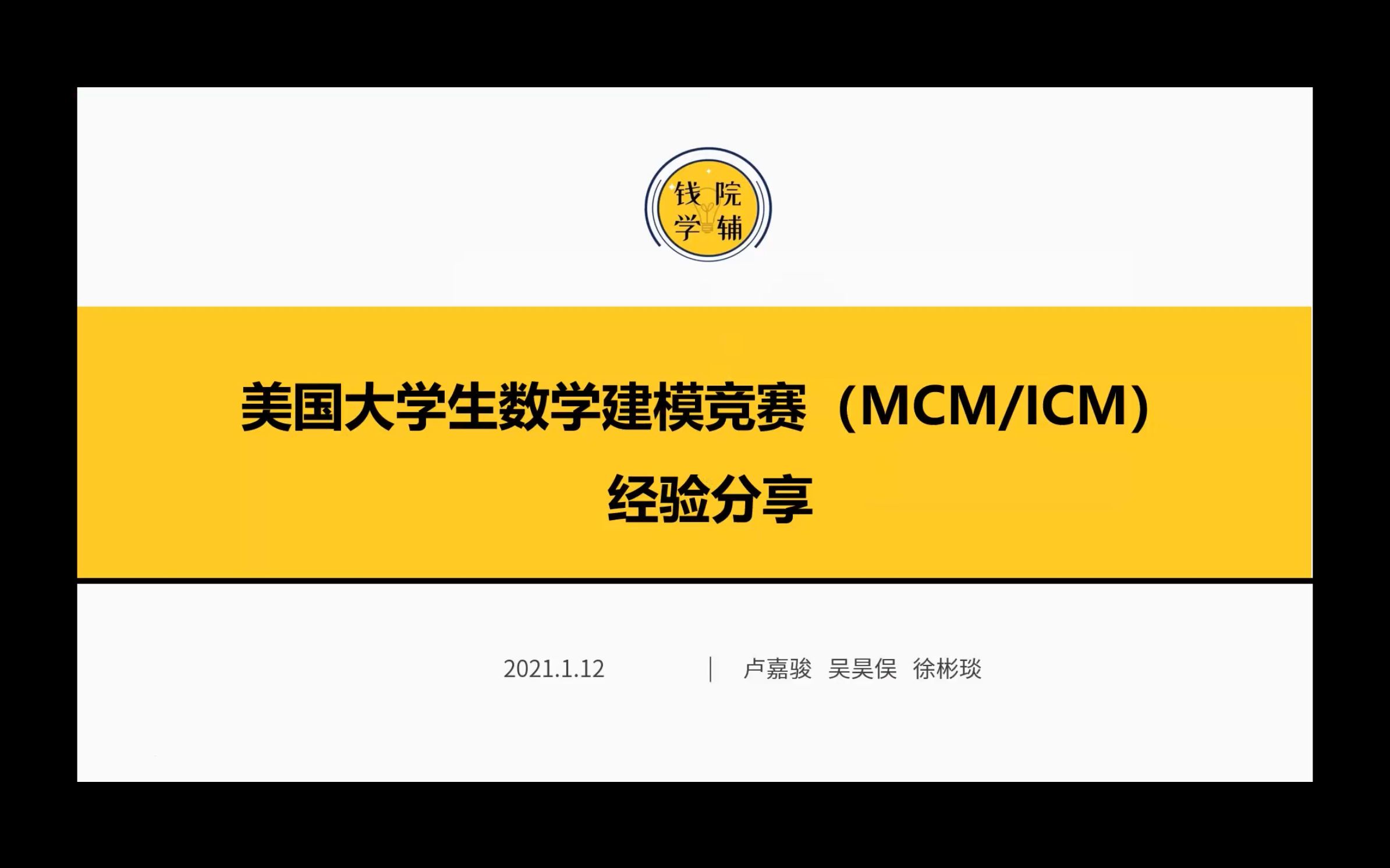 美国大学生数学建模竞赛（MCM/ICM）经验分享_哔哩哔哩_bilibili