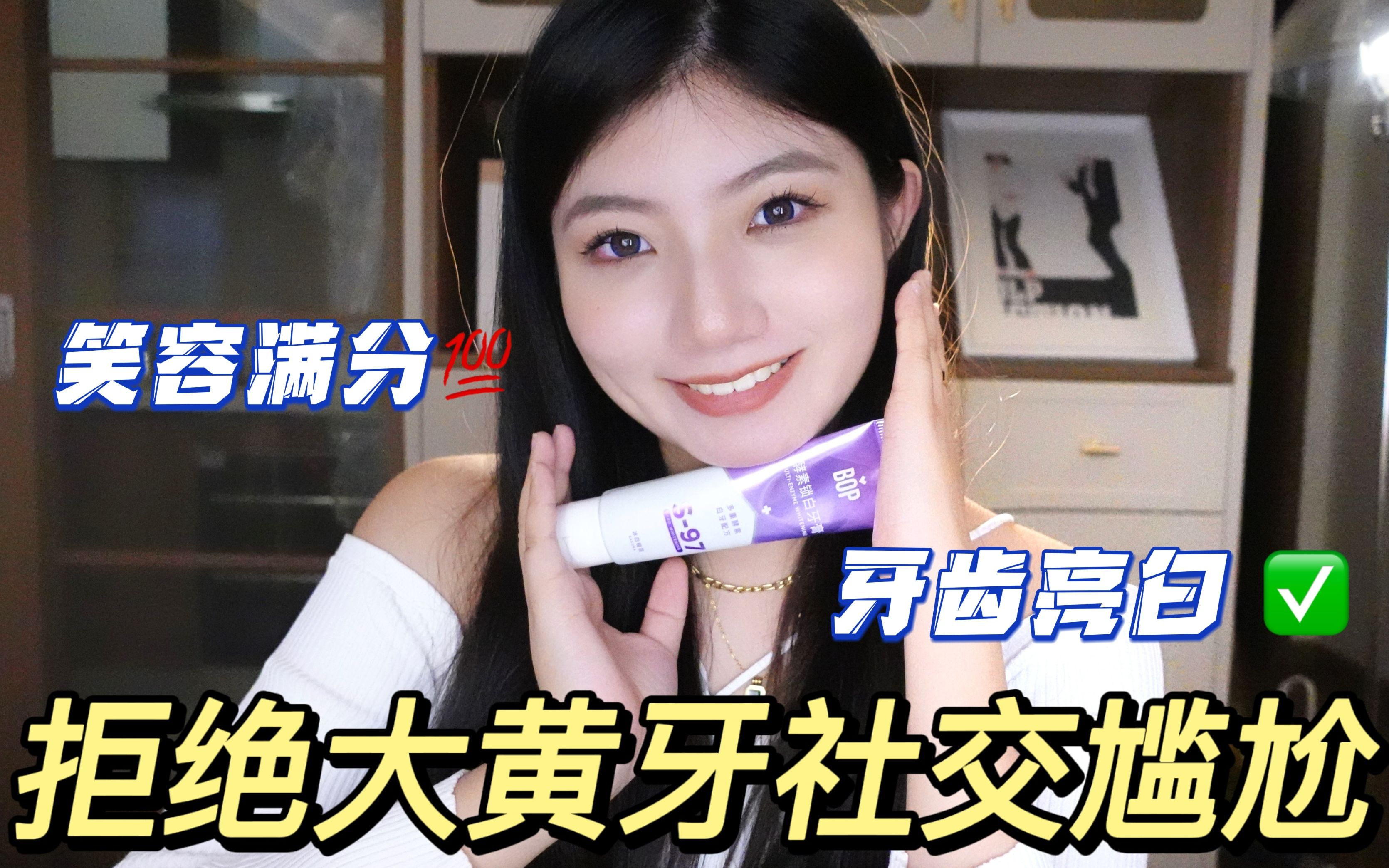 【14天有效白牙】跟黄了20年的牙齿说拜拜!顽固牙渍真的没啦 哔哩哔哩