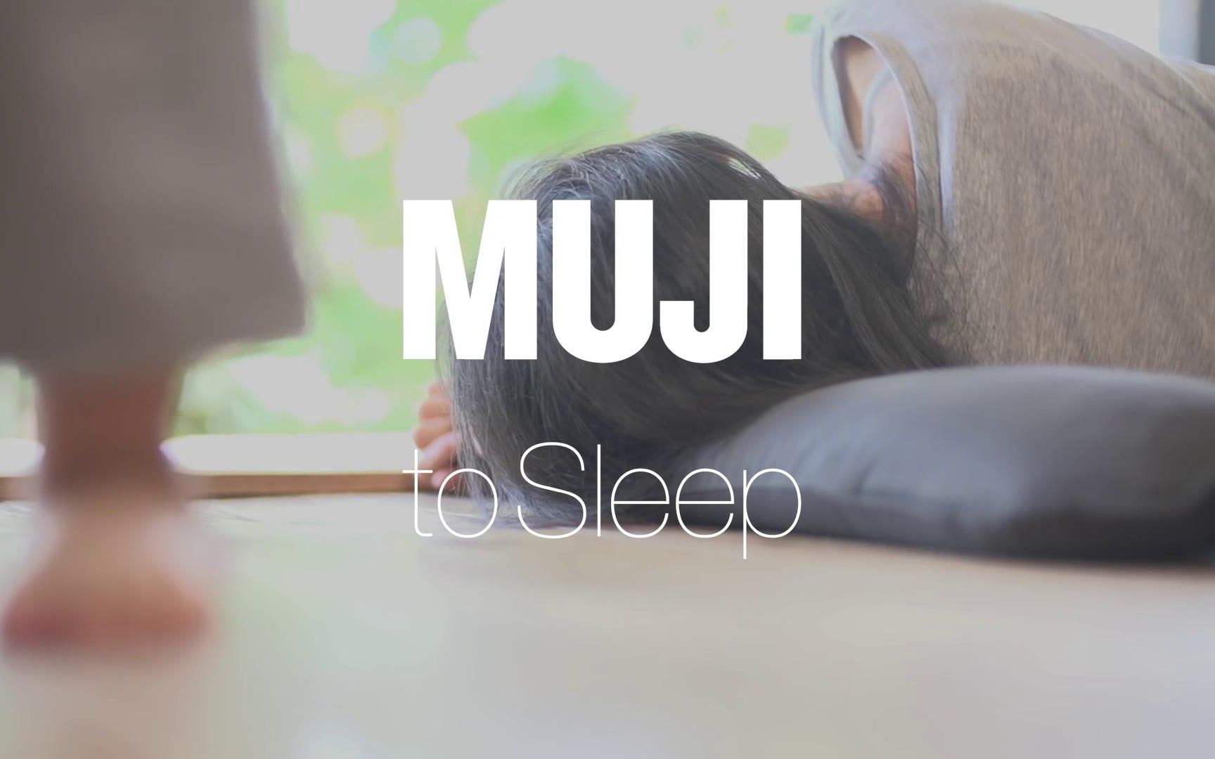 【MUJI | 無印良品】MUJI to Sleep（这是一个让人看了想睡觉的广告_(¦3」∠)_）_哔哩哔哩_bilibili