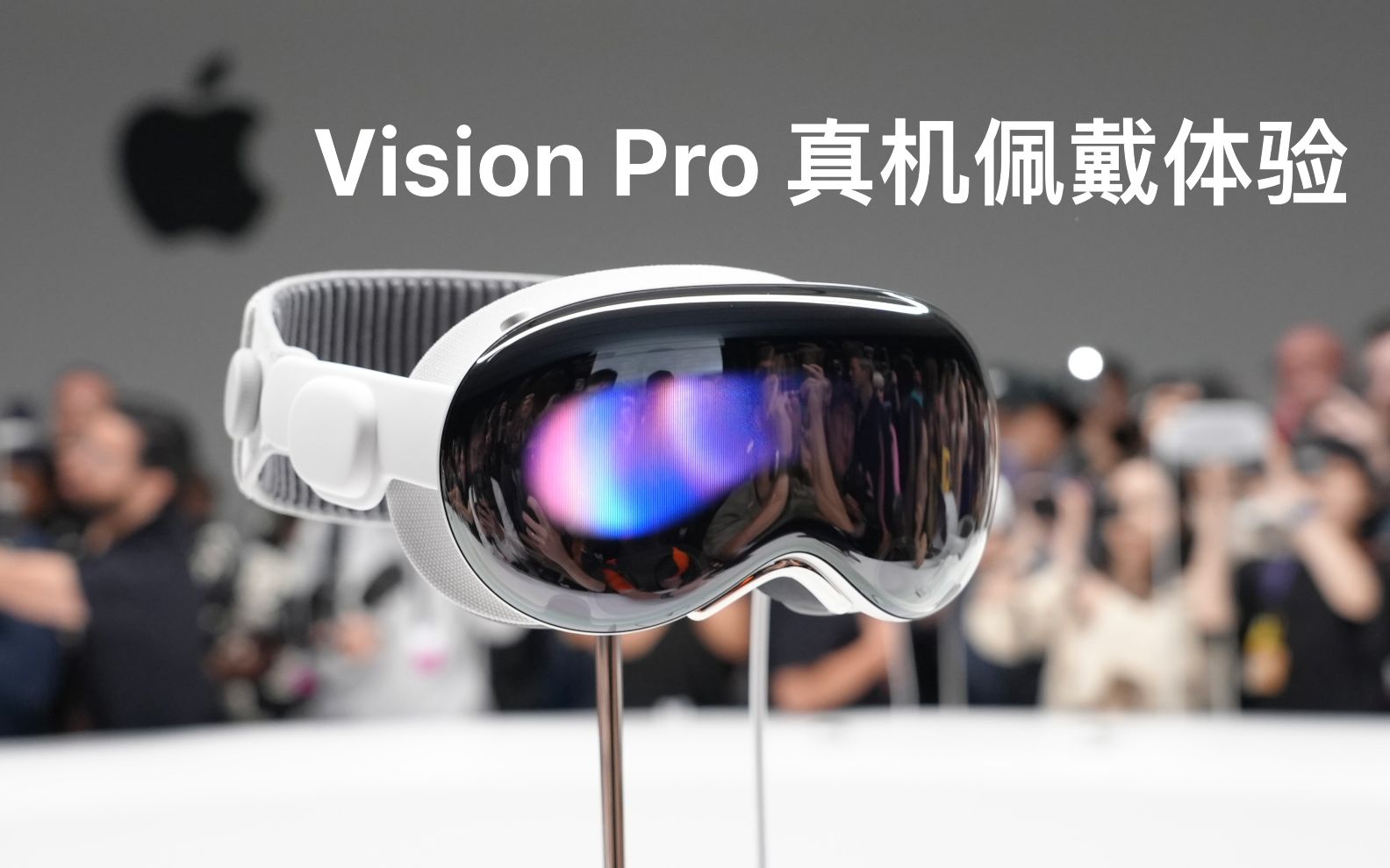 「小泽」Apple Vision Pro 真机佩戴体验：今天下午，我看见了未来。 - 哔哩哔哩