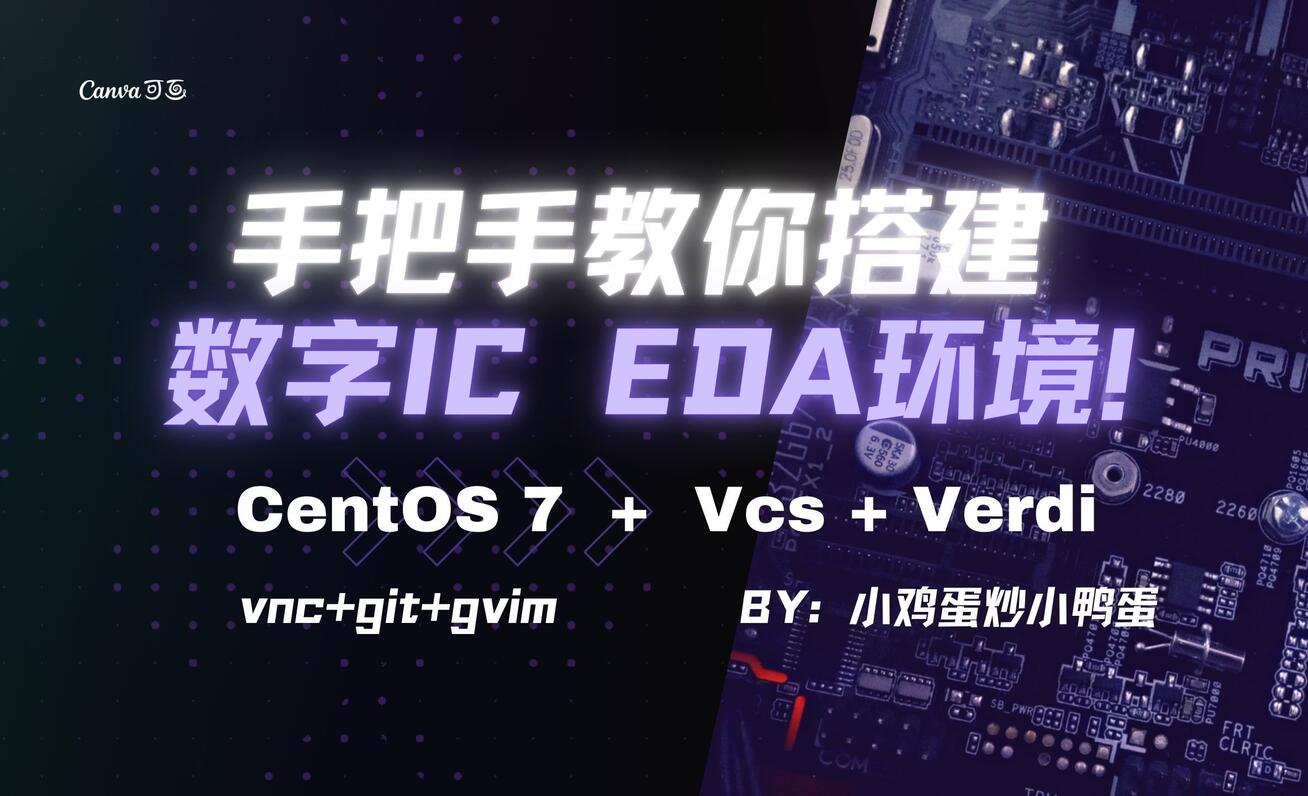 手把手教你搭建数字IC EDA环境(五) : 安装VCS和Verdi - 哔哩哔哩